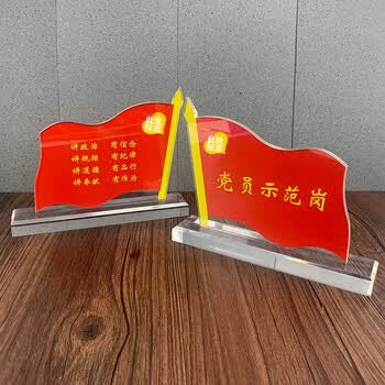 党员示范岗先锋岗桌签共产党员 台牌亚克力桌牌台签水晶展示牌台卡 旗形通用 5号内页