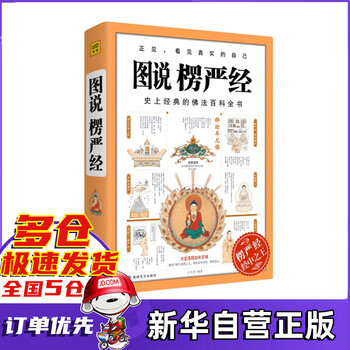 图说楞严经