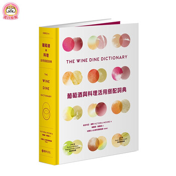 【现货】葡萄酒与料理活用搭配词典：彙集世界知名酿酒人、侍酒师、主厨专业心法，食材与葡萄酒的人文风土 港台原版