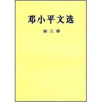 文选 政治/军事9787010018645 文集