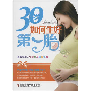 30岁如何生好第一胎