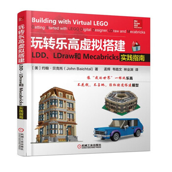 跟世界学VEX IQ机器人 玩转乐高虚拟搭建