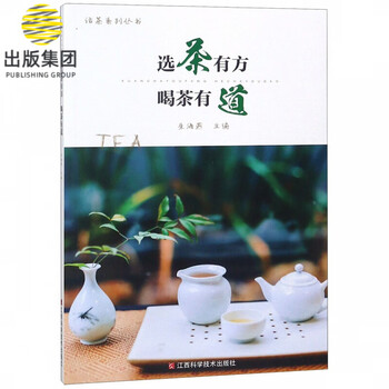 选茶有方喝茶有道/话茶系列丛书