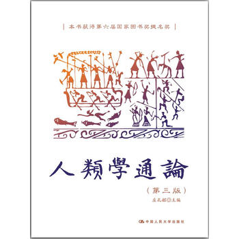 人类学通论