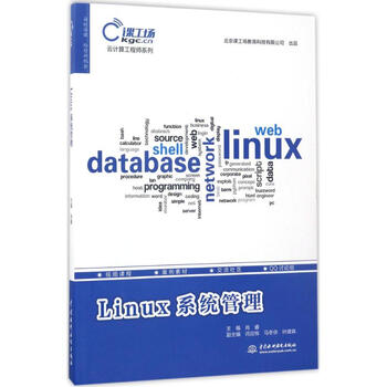 Linux系统管理 肖睿 主编 书籍