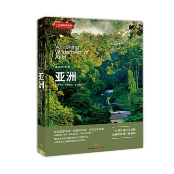 美丽的地球亚洲全面呈现亚洲绝美的自然景观亚洲300余幅极具珍藏价值的旅游风光高清摄影作品精装收藏书籍