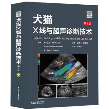 犬猫X线与超声诊断技术