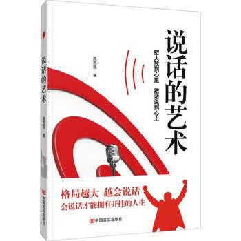 说话的艺术 高恩强  书籍