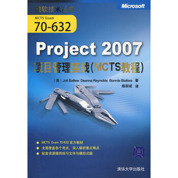 project 2007项目管理实战【正版图书】