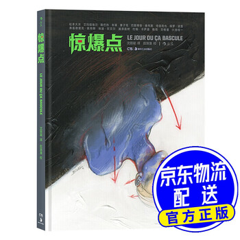 惊爆点 惊爆点