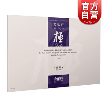 极 上海音乐出版社
