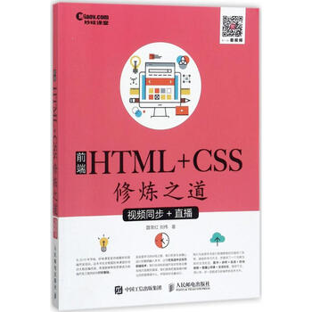 前端HTML+CSS修炼之道