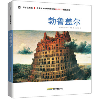 天才艺术家书系: 勃鲁盖尔【正版图书】