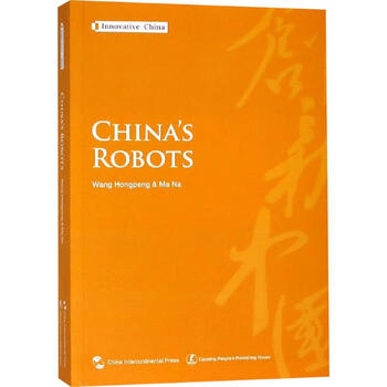 中国机器人