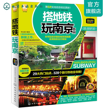 搭地铁玩南京苏州