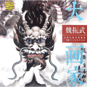 魏振武/大画家