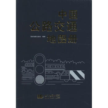 中国公路交通地图册