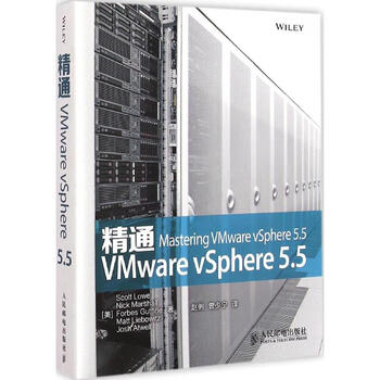 精通VMware vSphere 5.5 书籍