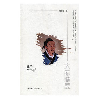 孟子传记孟轲传记 图书