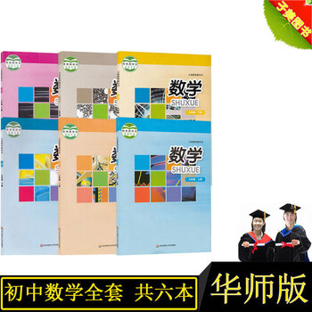 2022新版初中数学全套华师大版数学课本全套6本 七 八 九 年级 上册 下册教材正版全彩色 义务教