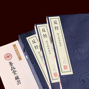 【善品堂藏书】反经长短经精注精译精评一函二册全本白话文正版宣纸线装书国学古籍经典全套全集原文注释译注书籍官方正版书 反经