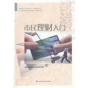 包邮：市民理财入门 金融与投资   图书