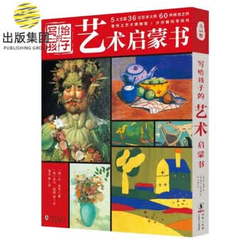 写给孩子的艺术启蒙书(共5册)