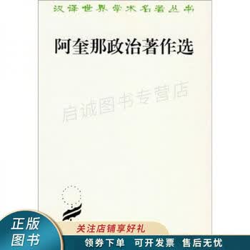 阿奎那政治著作选 阿奎那