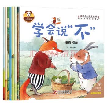 幼儿情商启蒙(共8册)