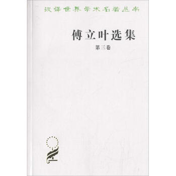 傅立叶选集第3卷
