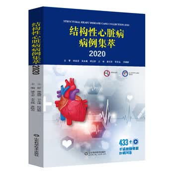 结构性心脏病病例集萃2020