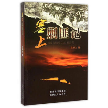 塞上剿匪记