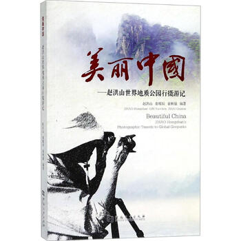 美丽中国