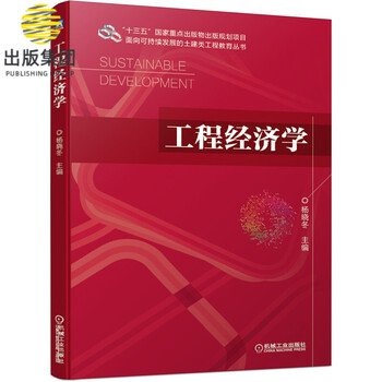 工程经济学