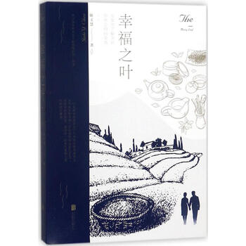 幸福之叶