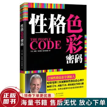 性格色彩密码