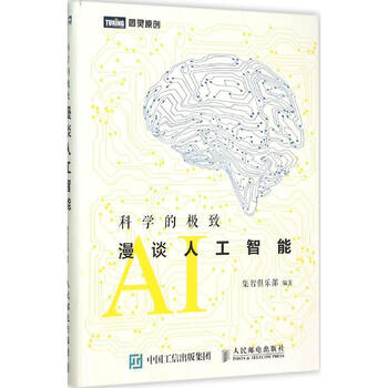 科学的极致 集智俱乐部 编  书籍