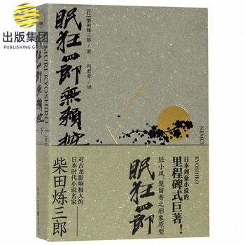 眠狂四郎无赖控(下)