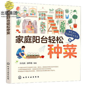 家庭阳台轻松种菜