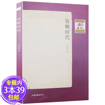 【包邮】装帧时代 一部当代书籍装帧艺术作品分析和记录书类似参考书籍设计书铃木成一装帧手记