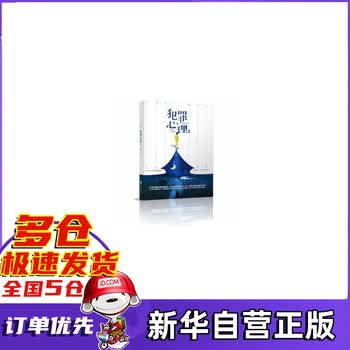 心理犯罪5
