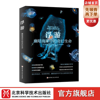 浮游 幽暗海洋中的奇幻生命 一次流光溢彩的深海之 一场浮游生物的美学盛宴