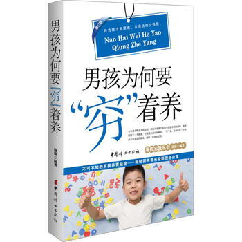 男孩为何