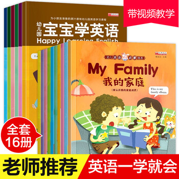 带视频教学儿童英语启蒙绘本 全套16册 有声绘本英语口语教材幼儿园英文幼儿儿童入门零基础小学一年级三