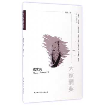 成玄英/大家精要