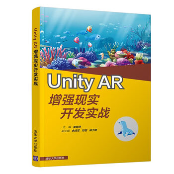 【官方正版】 Unity AR增强现实开发实战  李婷婷 虚拟现实 动态设计 AR Unity 增强