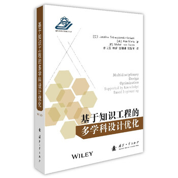基于知识工程的多学科设计优化