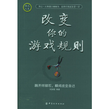 改变你的游戏规则
