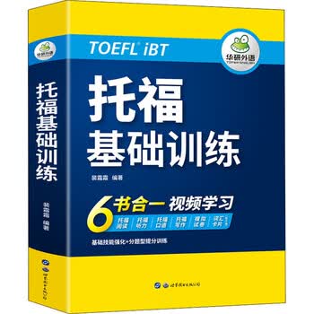 托福基础训练