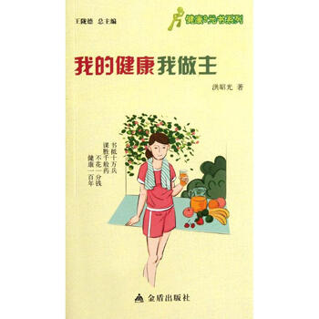 我的健康我做主 洪昭光 作 书籍